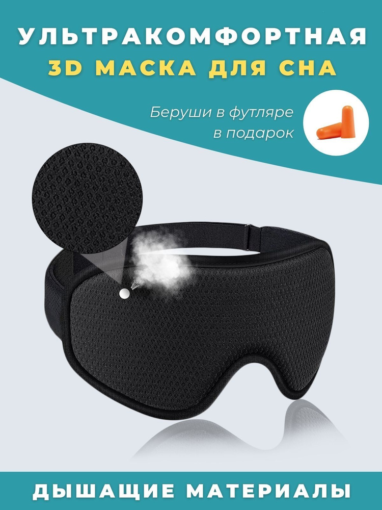 KORFI Маска для сна - купить с доставкой по выгодным ценам в интернет ...
