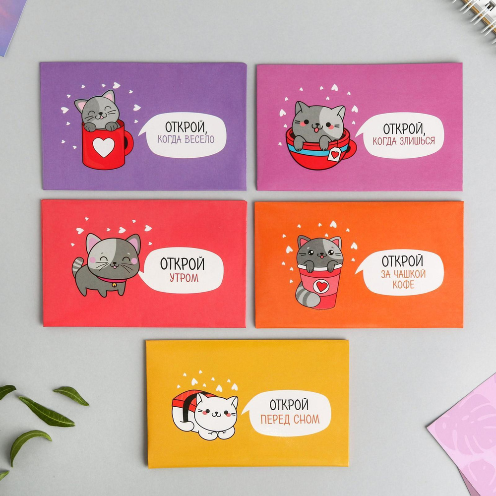 Набор 5 шт. Открытки-конверты " Валентинки №41 " 13х9см, подарок на 14 ...