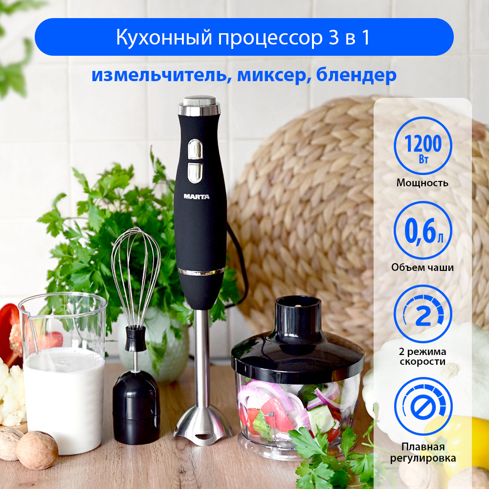 Блендер Marta MT-1564_36270 купить по низкой цене с доставкой в ...