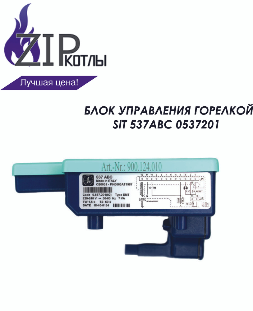 Zip-kotly / Блок управления горелкой SIT 537 ABC / арт. 0537201 ...