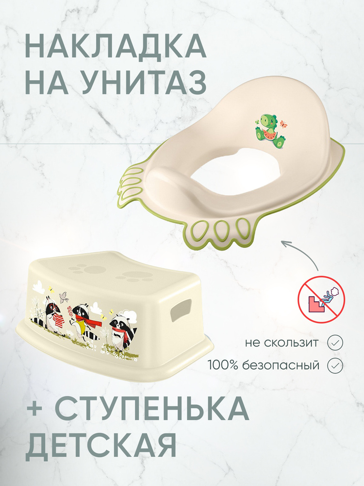 Набор накладка на унитаз и ступенька детская Elly Home - купить по ...