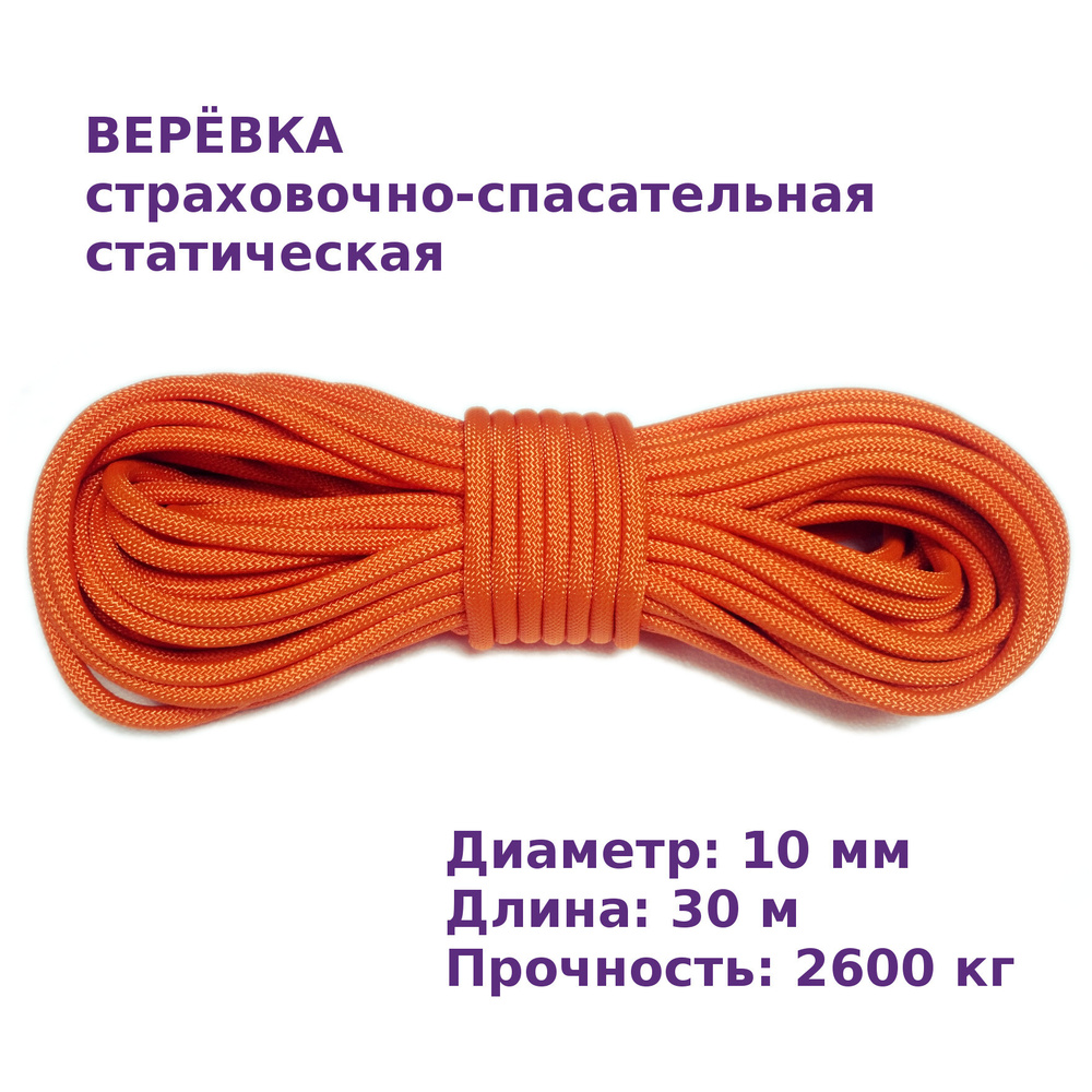 Веревка альпинистская ВСС 10 мм Альпекс 30 м. - купить с доставкой по ...