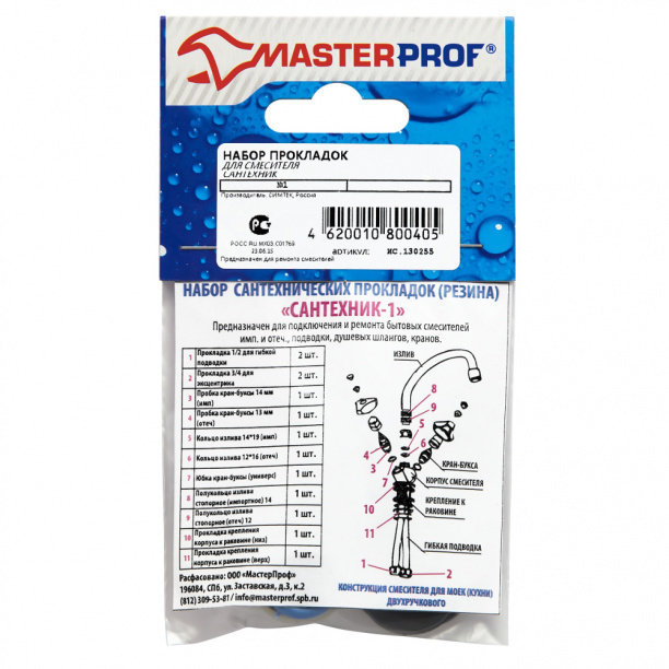 Набор прокладок для смесителя Сантехник № 1 резина MASTERPROF, b_403005295 - купить по выгодной ...