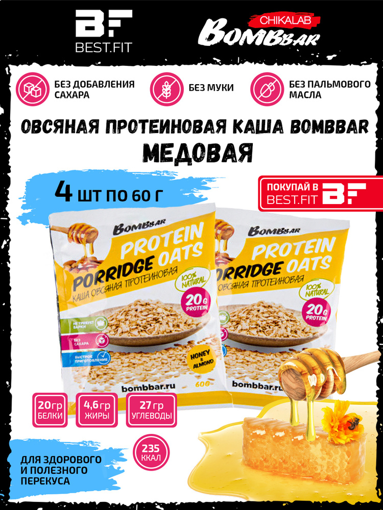 Протеиновая овсяная каша быстрого приготовления в саше Bombbar , 4шт по ...