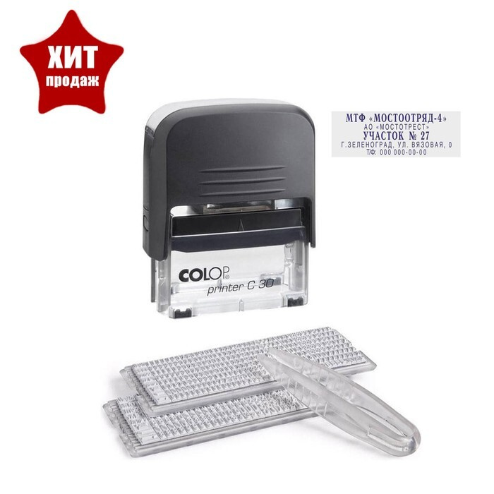 Штамп автоматический самонаборный Colop Printer C30, 5 строк, 2 кассы ...