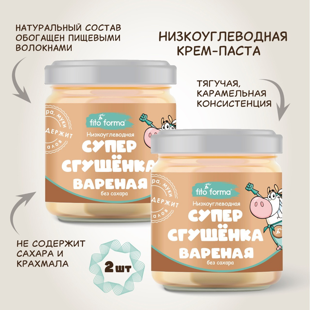 Низкоуглеводная ПП вареная сгущенка без сахара, крем-паста Fito Forma "Супер сгущенка Вареная ...