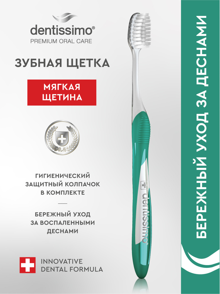 Зубная щетка для взрослых DENTISSIMO Parodontal мягкая интердентальная для проблемных десен ...