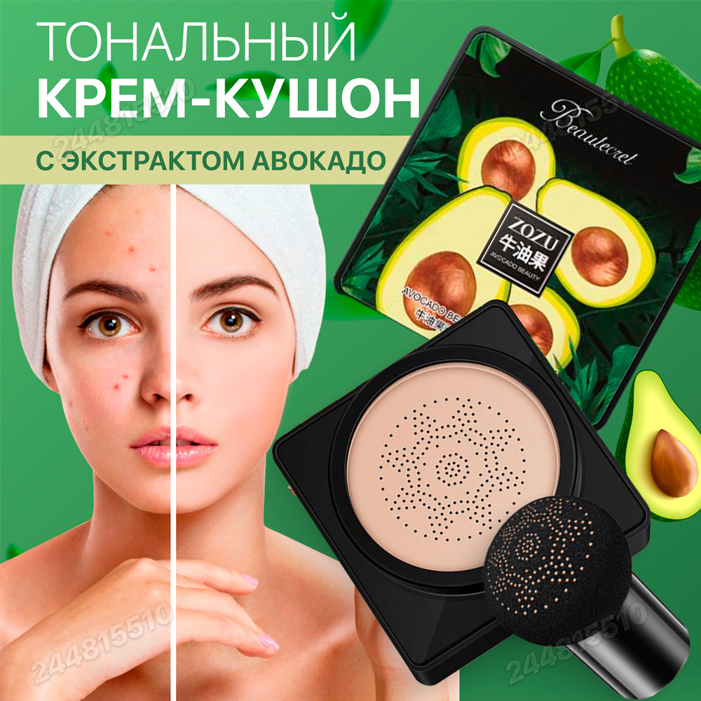 Beauty Boom Кушон - тональный крем с экстрактом авокадо - купить с ...