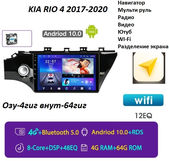 Автомагнитола Kia Rio 4 2017-2020 Android 10 WI-FI Блютус Радио Видео ...