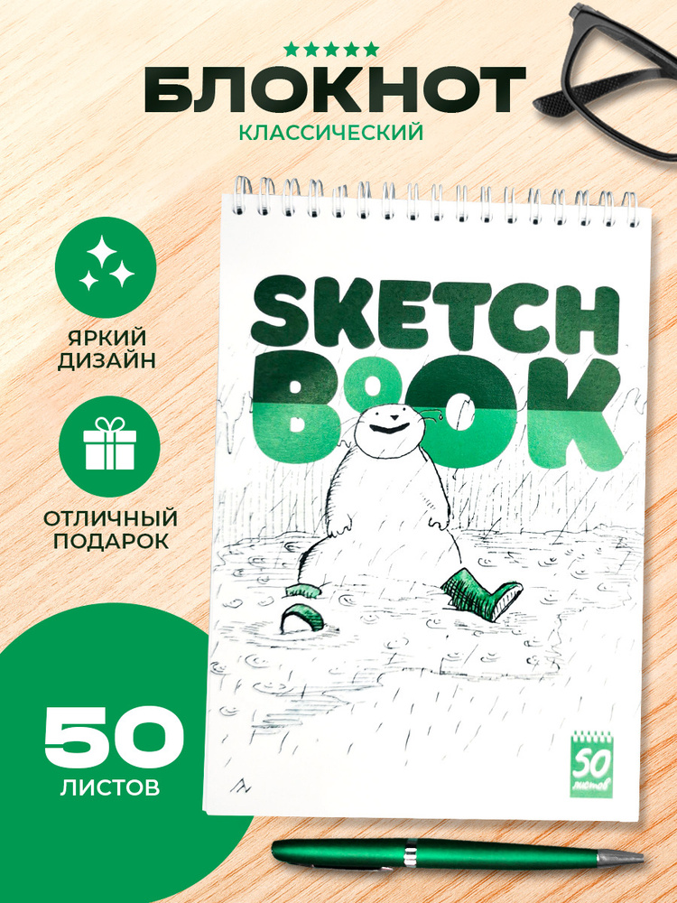 Блокнот Скетчбук для рисования, заметок, скетчинга - купить с доставкой ...