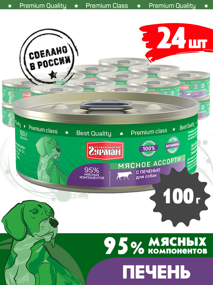 Корм консервированный для собак Четвероногий Гурман "Мясное ассорти с ...