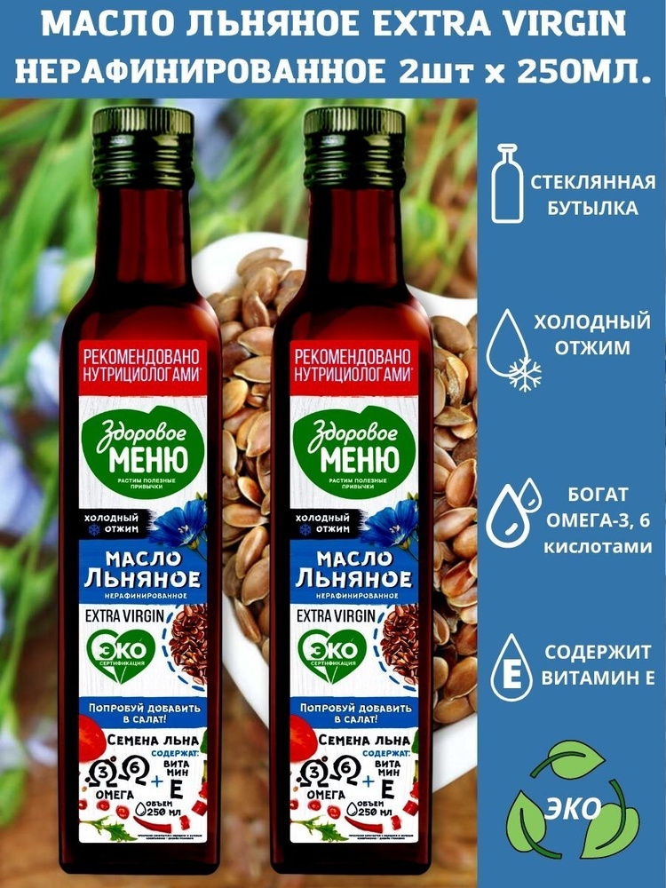 Масло льняное нерафинированное холодного отжима"Здоровое меню" 250мл (0 ...