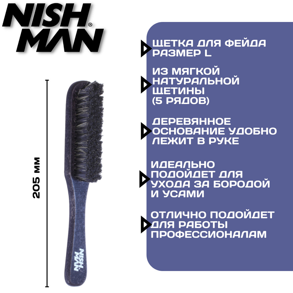 Щетка для бороды и усов Nishman L для фейда из натуральной щетины ...