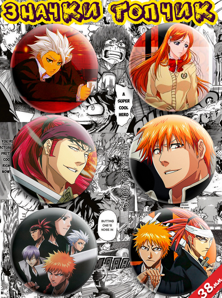 Значки аниме Bleach Блич - купить с доставкой по выгодным ценам в интернет-магазине OZON (607896728)