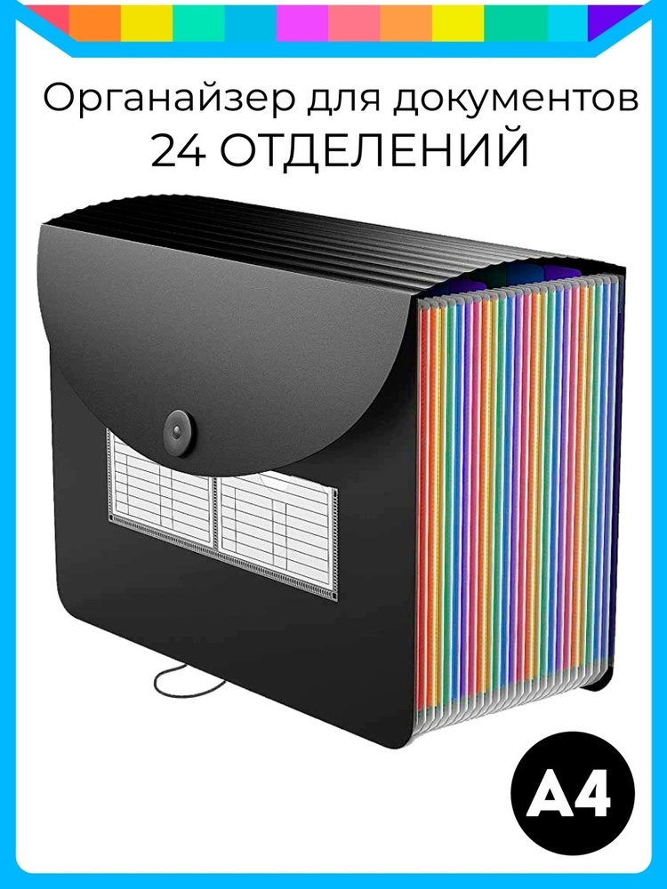 Канцелярская папка для хранения документов формата A4 на резинке, 24 ...