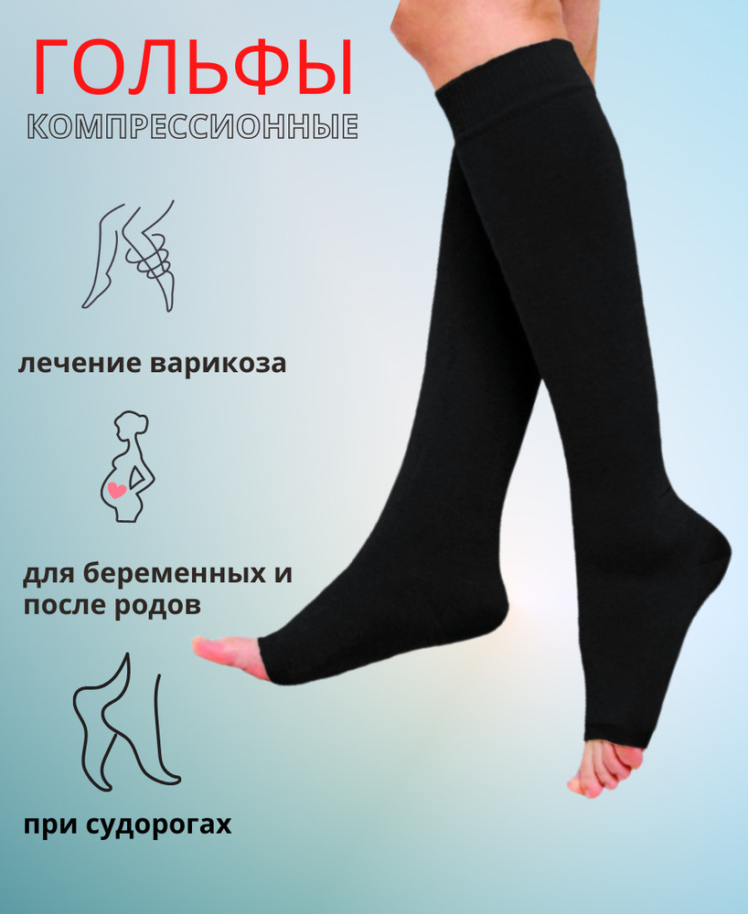 Гольфы компрессионные valento черный, 1 класс компрессии - купить с ...