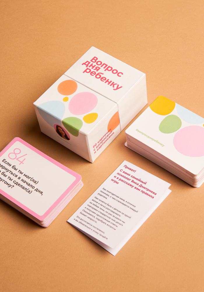 Игра "Вопрос дня ребёнку", автор: Вика Дмитриева - купить с доставкой ...