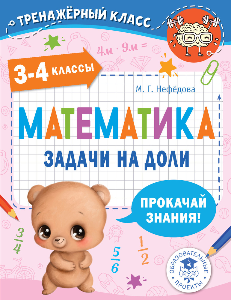 Математика Задачи на доли 3 4 классы купить с доставкой по выгодным