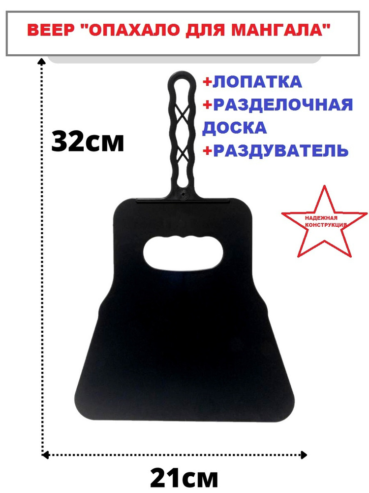 Опахало Веер для розжига огня (для пикника мангала и костра), черный ...