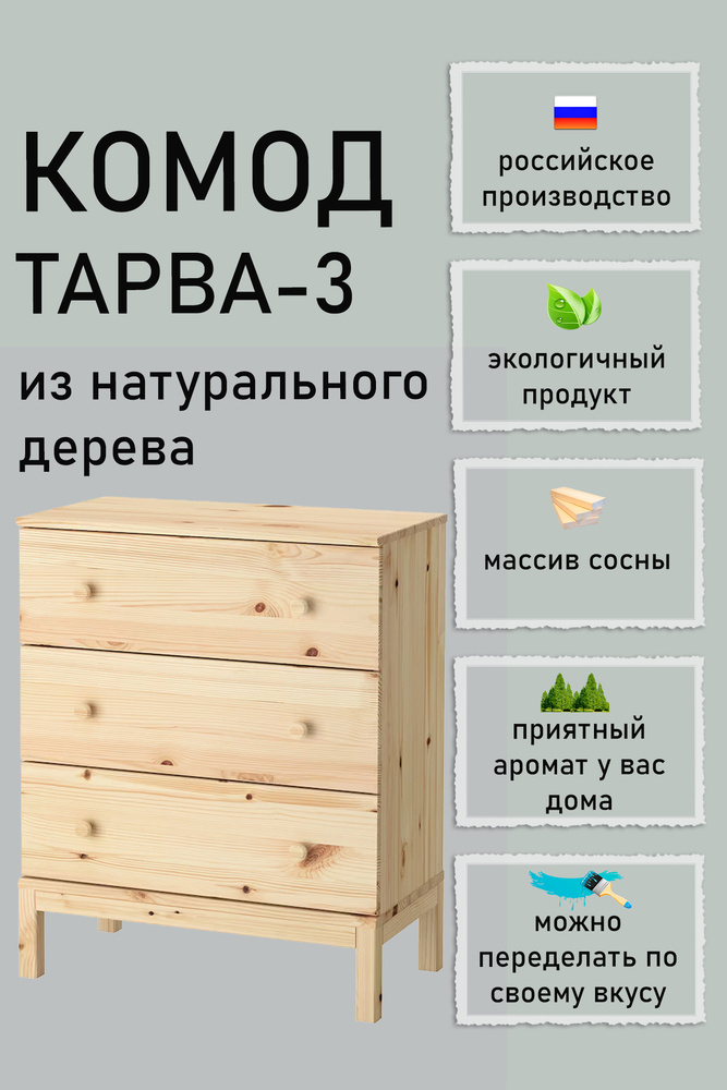 Комод IKEA Комод_045.02.35_Икеа, 76x40x92 см, 3 ящ. - купить по выгодной цене в интернет ...