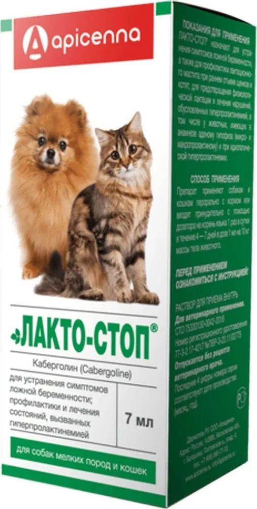 Лакто-Стоп Раствор для приема внутрь для лечения ложной беременности ...