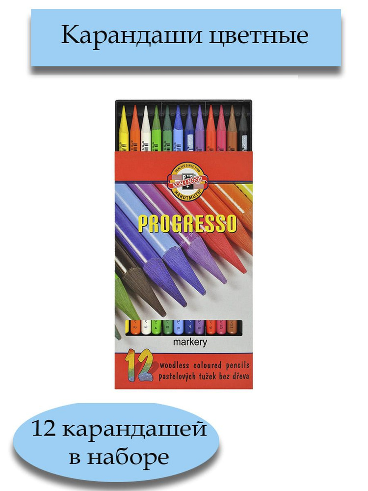 Карандаши цветные Koh I Noor Progresso 12 цветов в наборе
