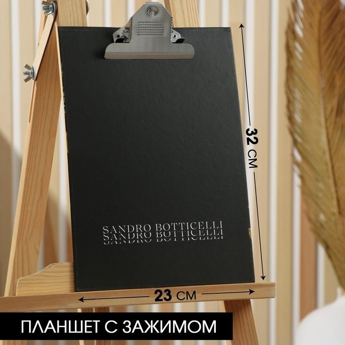 Планшет из картона с зажимом А4 Botticellli купить с доставкой по