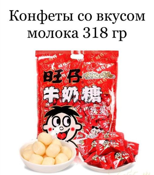 Классические китайские конфеты со вкусом молока 318 гр., Китай купить ...