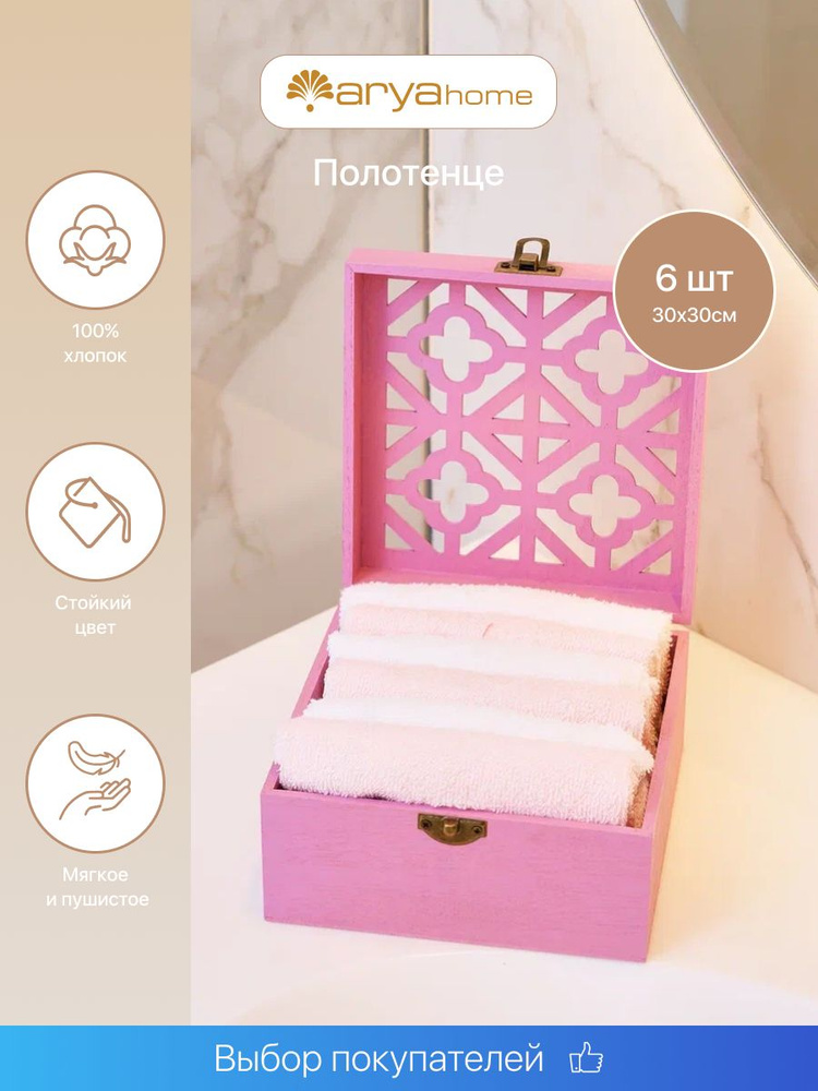Полотенце подарочное ARYA Case Махровая ткань 30x30 см, 6 шт - купить ...
