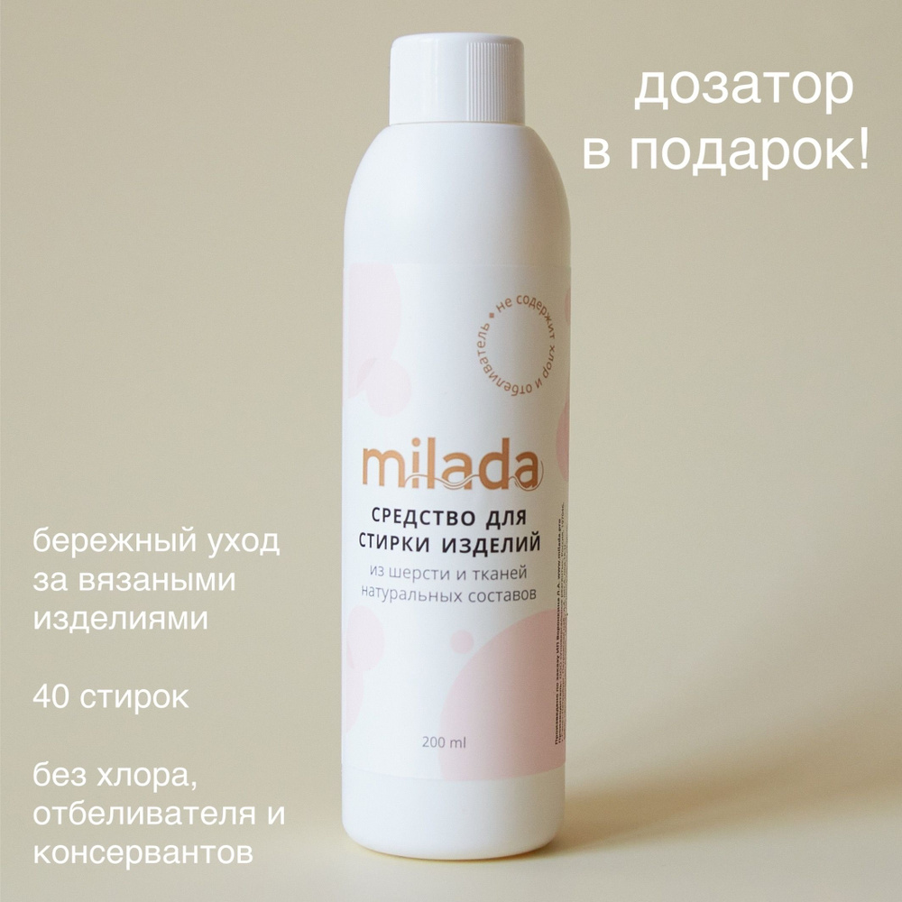 Средство для стирки MILADA - купить с доставкой по выгодным ценам в интернет-магазине OZON ...