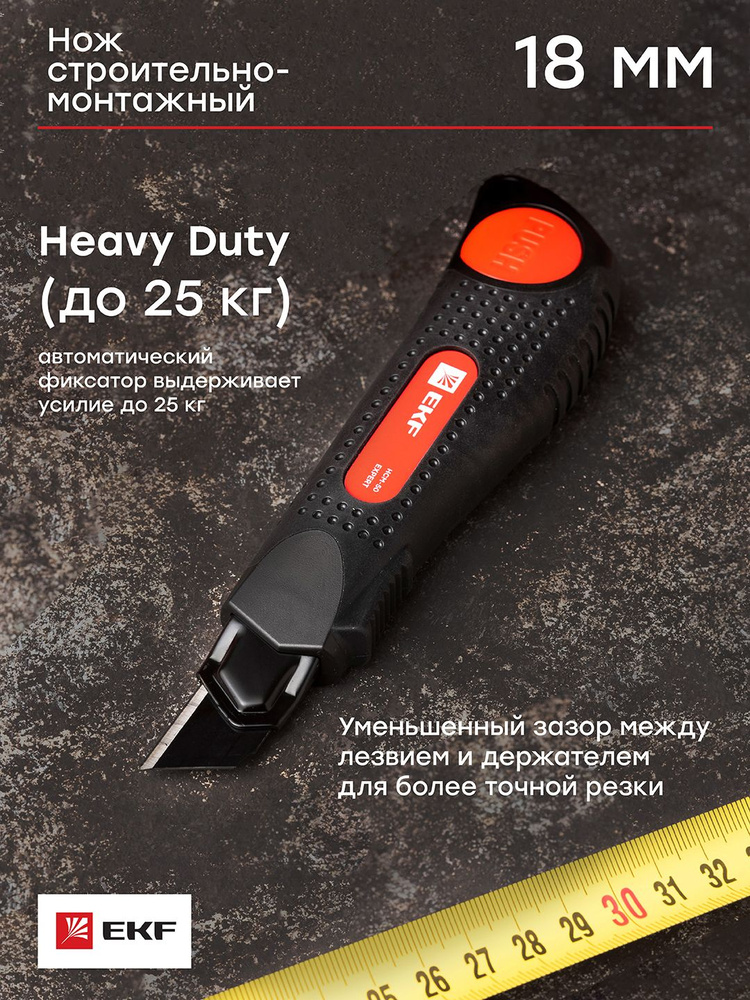 Нож строительный 18 мм НСМ-50, 18мм, Heavy Duty, до 25 кг - купить с ...