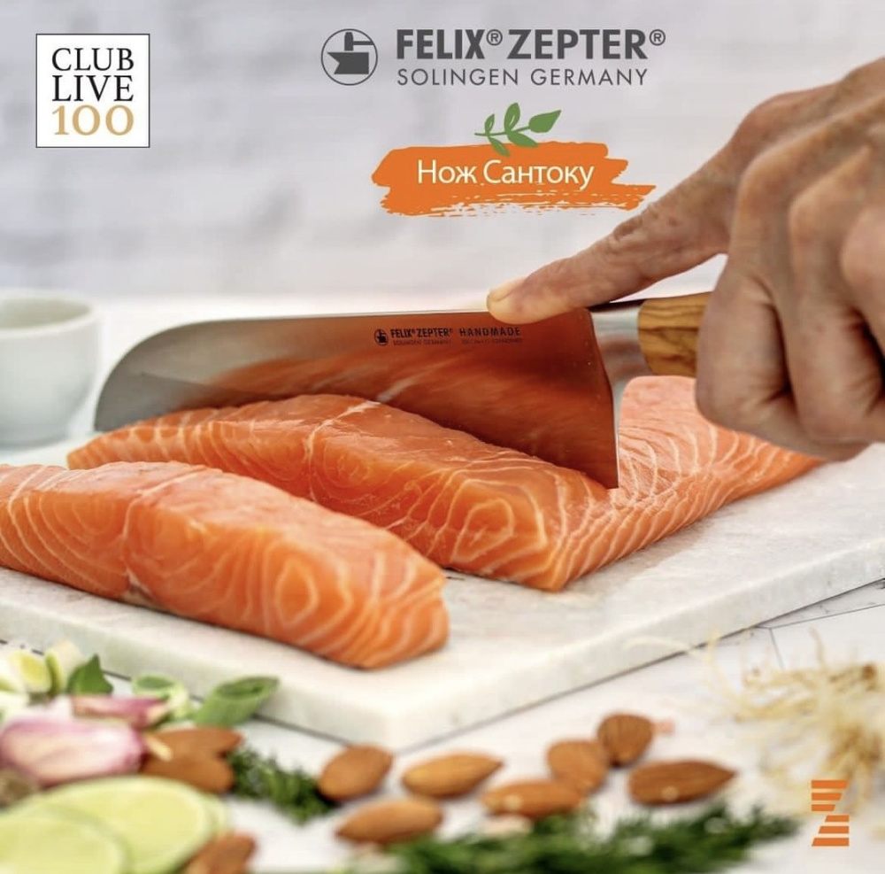 Нож цептер Сантоку FELIX Solingen Zepter коллекции Olive купить c доставкой на OZON по низкой ...