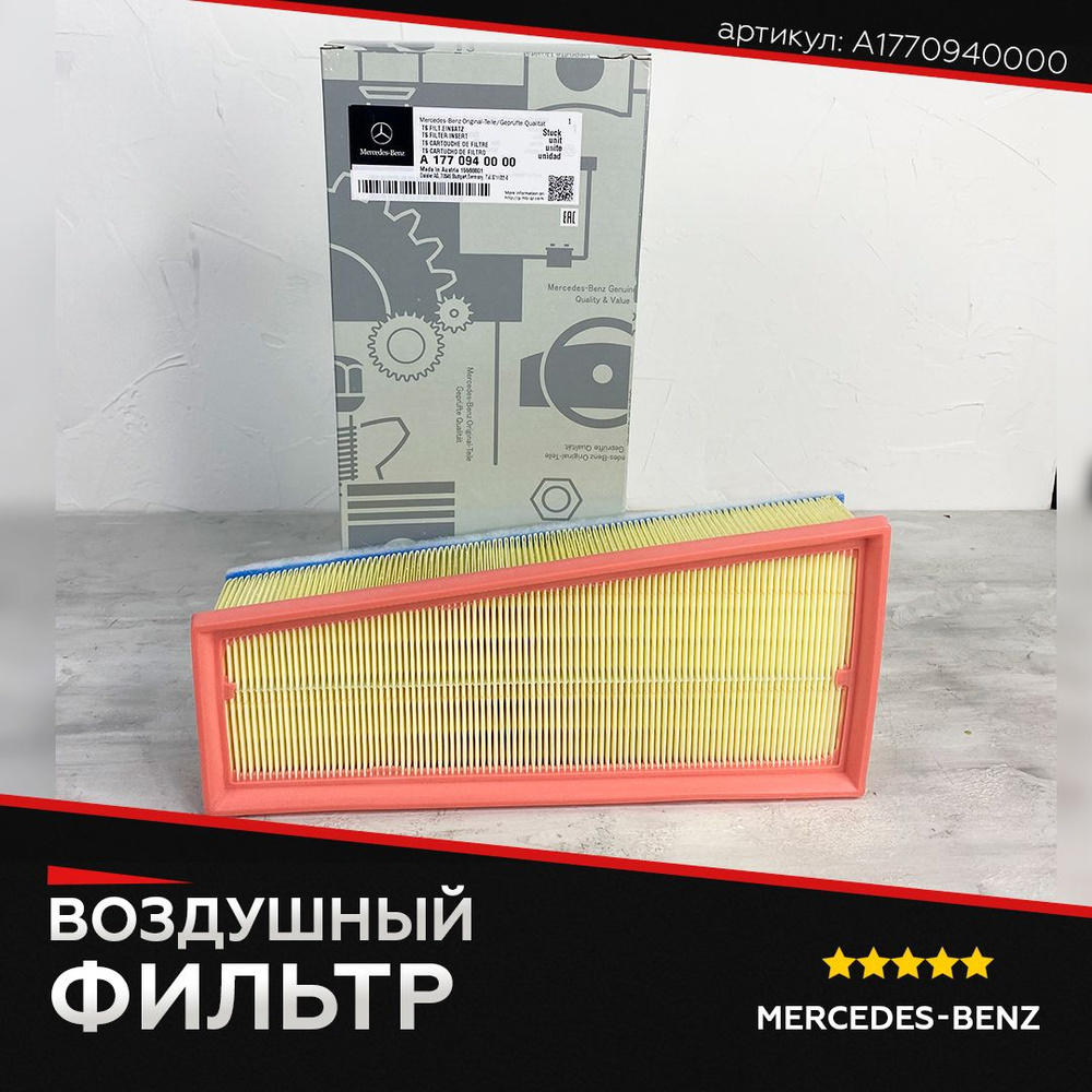 Воздушный фильтр A1770940 для Mercedes-Benz - купить по выгодным ценам ...