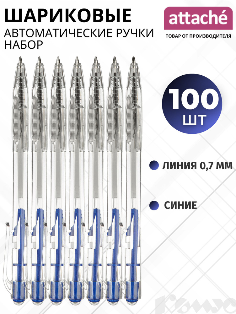 Ручки шариковые Attache Economy, автоматические, синие, линия 0,7 мм, набор 100 шт - купить с ...