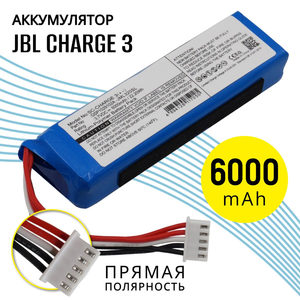 Аккумулятор для GSP1029102A / CS-JML320SL JBL / Charge 3 2016, прямая ...