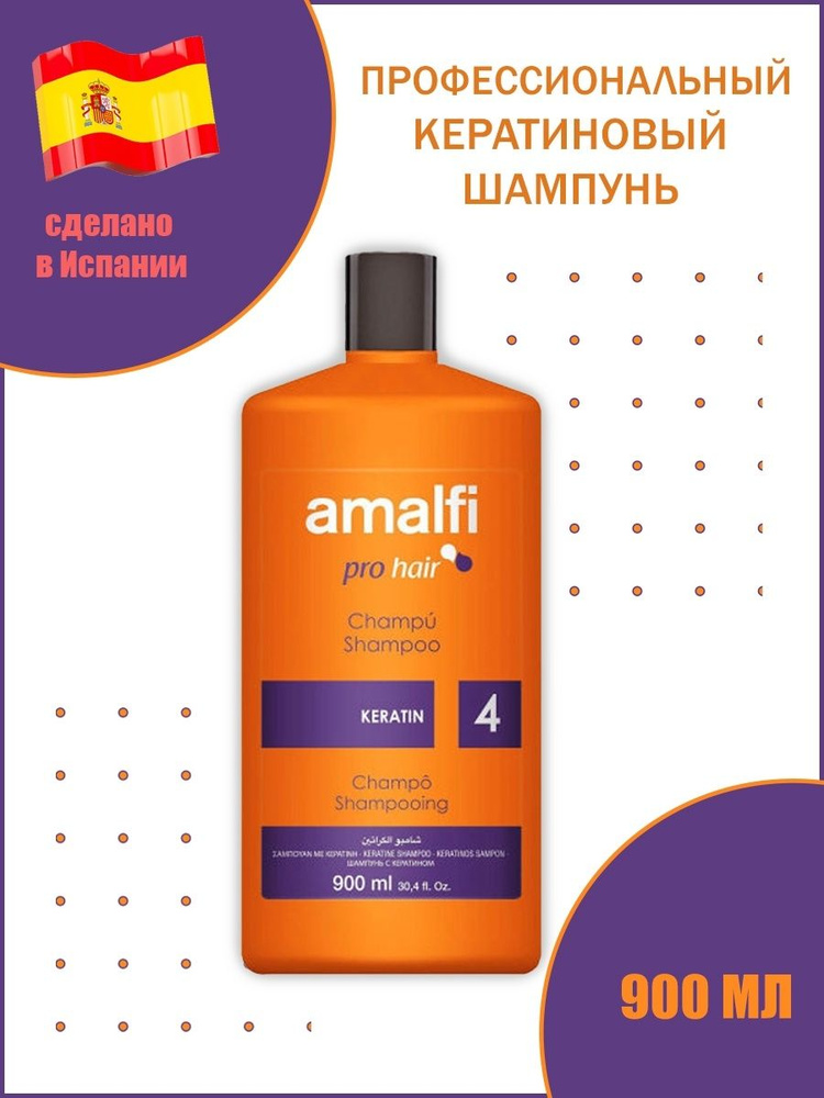 AMALFI шампунь для волос с КЕРАТИНОМ 900мл. - купить с доставкой по ...