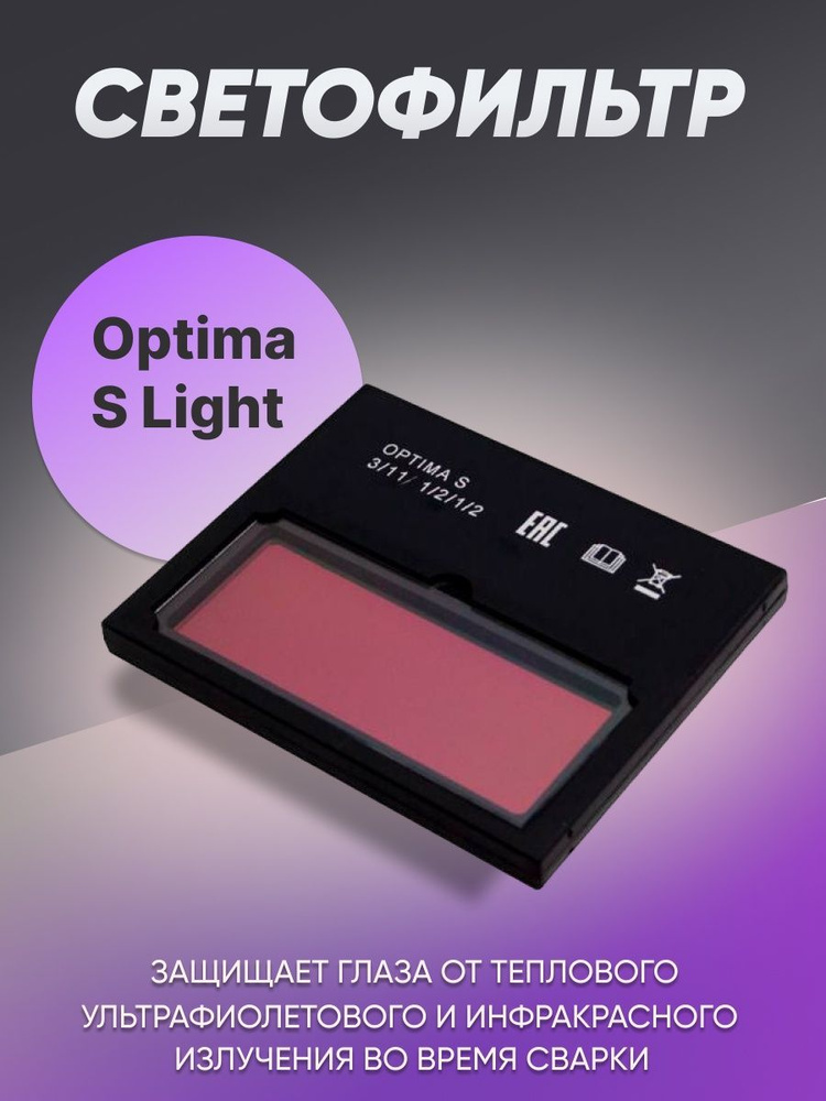 Светофильтр для сварочной маски OPTIMA Фильтр {} - купить с доставкой ...