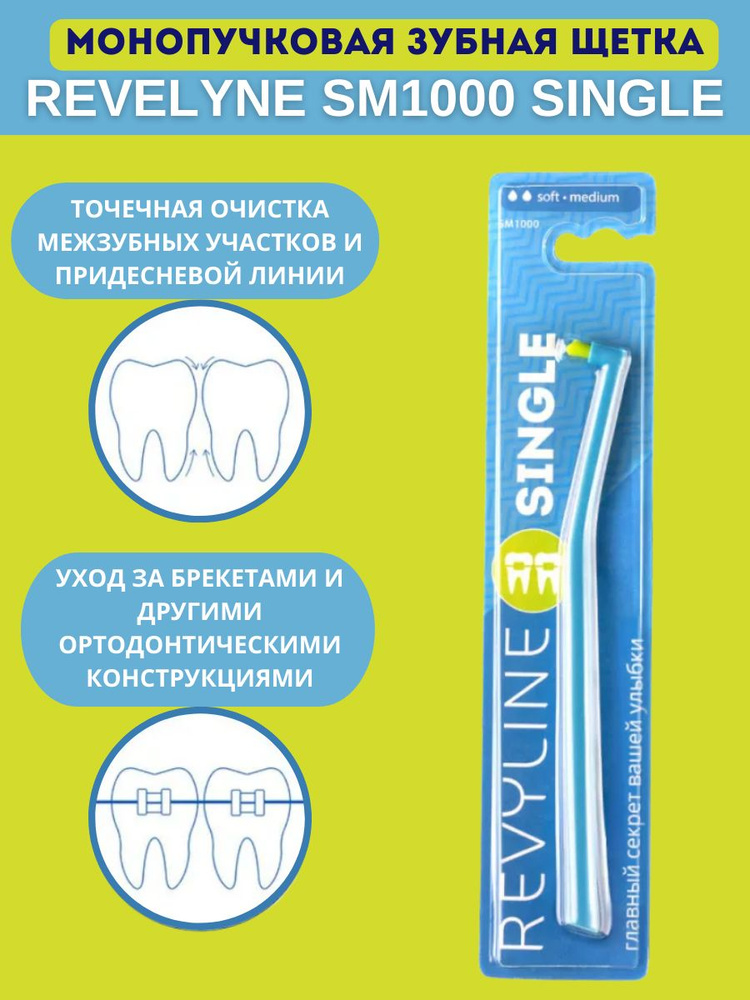 Revyline SM1000 Single, монопучковая зубная щетка - купить с доставкой ...