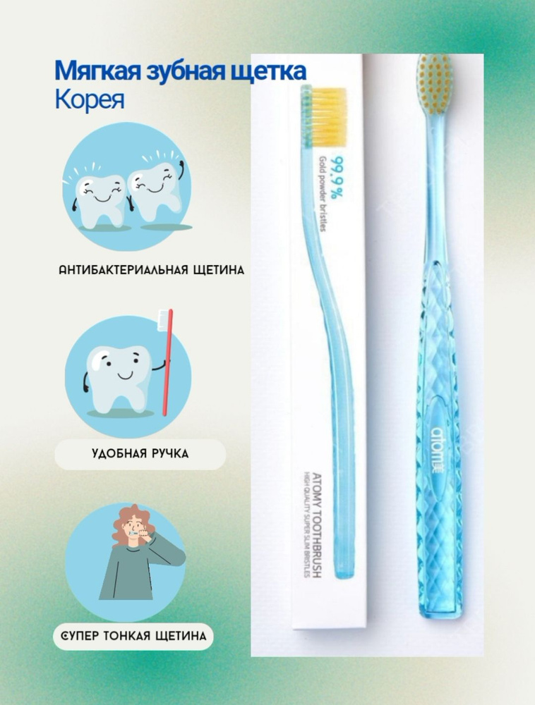 Зубная щетка Атоми/Atomy купить на OZON по низкой цене (804303487)