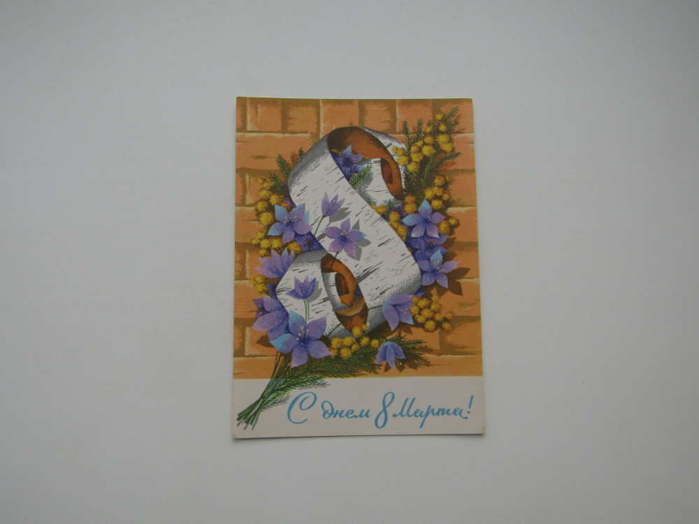 Открытка. СССР. Винтаж. 8 марта. Ренков. 1973 купить по низким ценам в интернет-магазине OZON ...