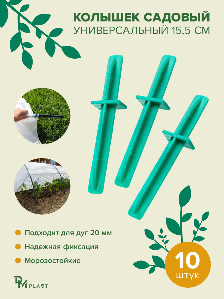 Колышки для парника, ПНД (Полиэтилен низкого давления) - купить по ...