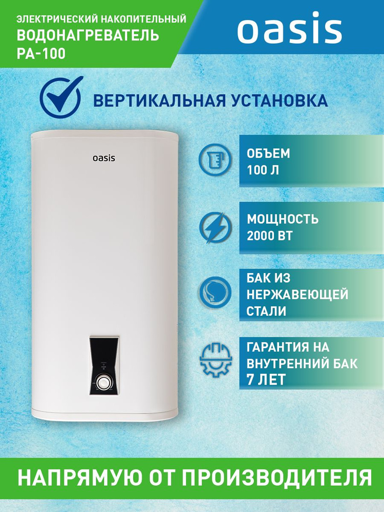 Водонагреватель накопительный Oasis Водонагреватель PA и P/Z купить по доступной цене с ...
