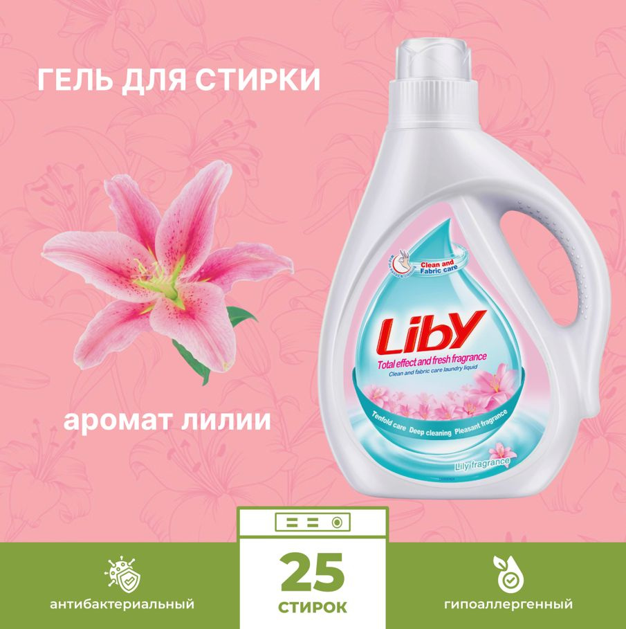 Liby Жидкое средство для стирки/ Гель для стирки 1л — купить в интернет ...