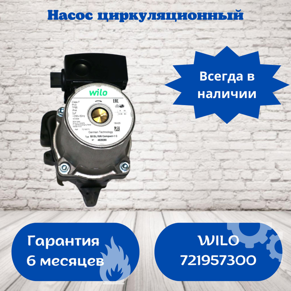 Запчасти и аксессуары для котлов Насос циркуляционный 6м BXSL 15/6 ...