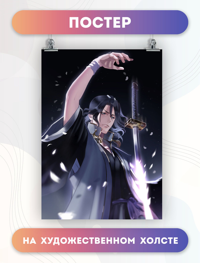 Постер PosterNak Арт купить по выгодной цене в интернет-магазине OZON ...
