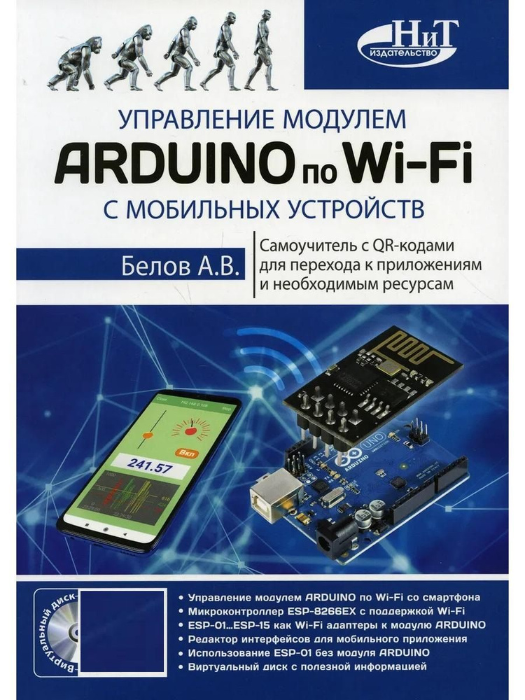 Управление модулем ARDUINO по Wi - Fi с мобильных устройств купить на ...