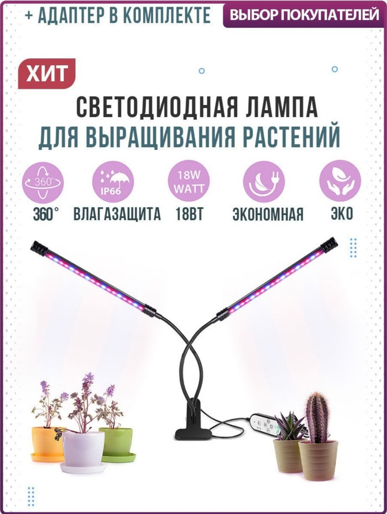 Фитолампа для растений полного спектра светильник с таймером (2 лампы ...