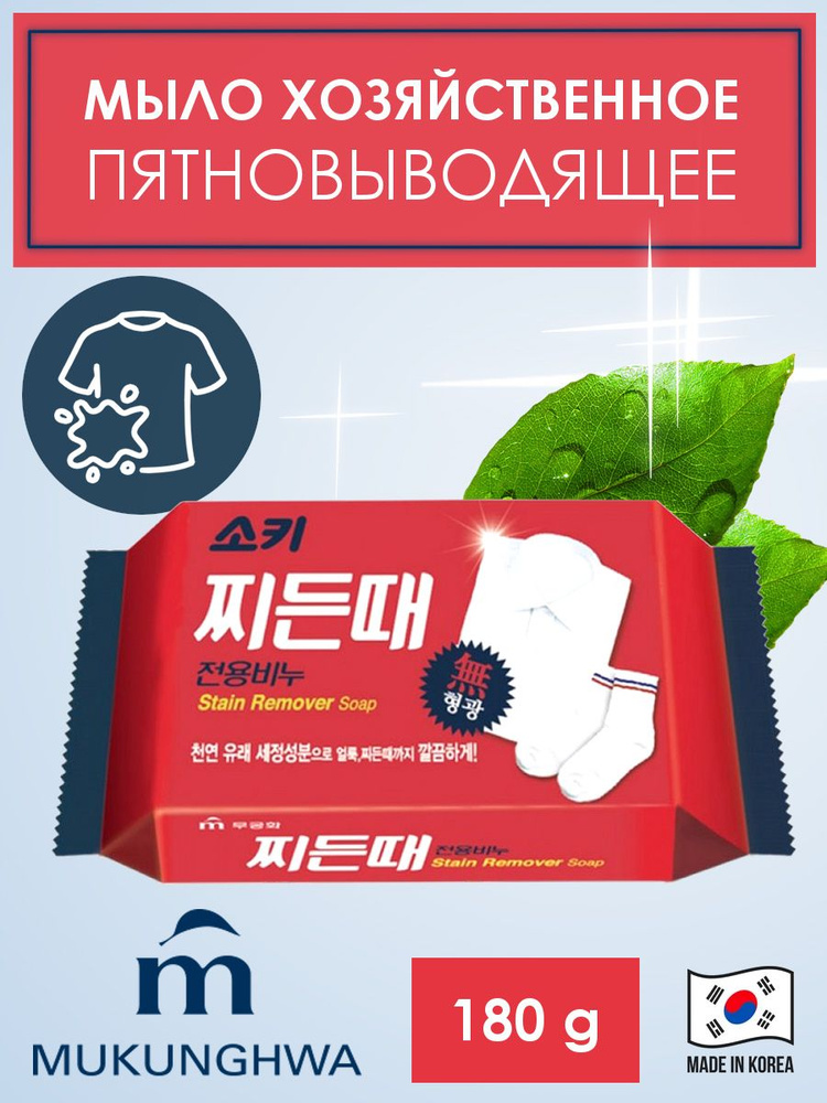 Хозяйственное пятновыводящее мыло Mukunghwa. - купить с доставкой по ...