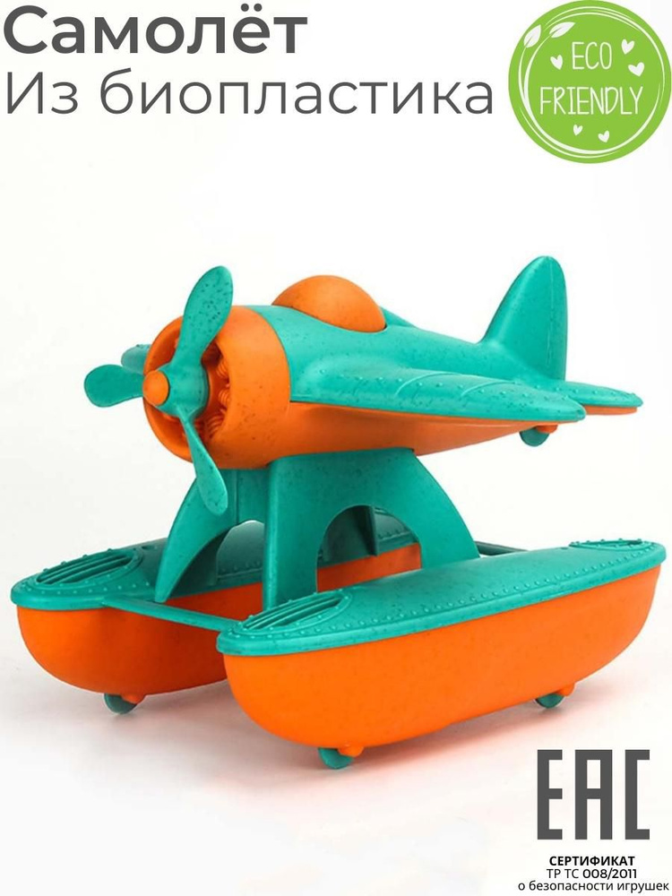 Игрушка для ванной и песочницы Самолет-гидроплан, развивающая, из ...