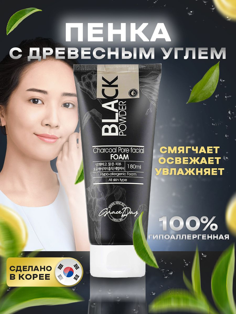 GRACE DAY Пенка для умывания с Древесным углем 180мл купить на OZON по ...